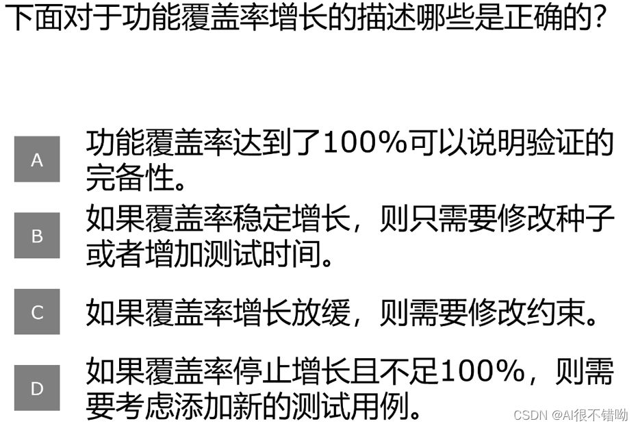 【systemverilog 之 进程评估:覆盖率】~ 覆盖率的类型、功能覆盖策略、覆盖组、数据采样、覆盖选项systemverilog 断言覆盖率 Csdn博客