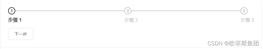 elementUI Steps 步骤条 样式以及方法使用_element步骤条样式-CSDN博客