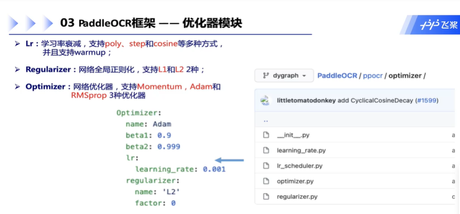 paddleOCR代码结构与设计思想_paddleocr代码详解-CSDN博客