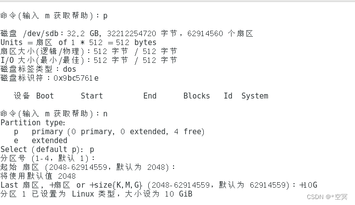 Linux系统配置与管理磁盘 以root用户登录到系统字符界面下 输入fdisk命令 把要进行分区的硬盘设备文件 Csdn博客