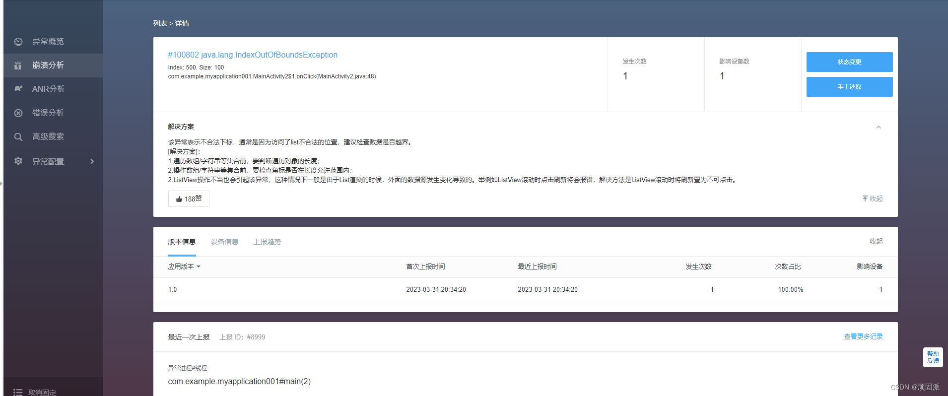 安卓Bugly使用教程_bugly android使用指南怎么没了-CSDN博客