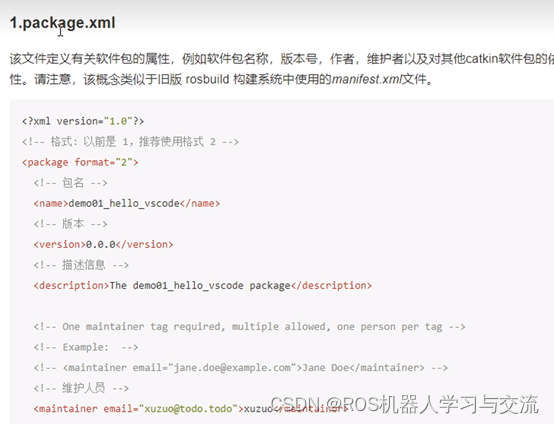 ROS的package_xml文件详解_ros package.xml-CSDN博客
