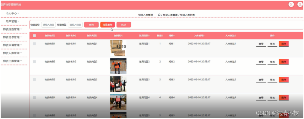 Django计算机毕业设计jsp疫情物资管理系统（程序+LW）Python_django+jsp页面例子-CSDN博客