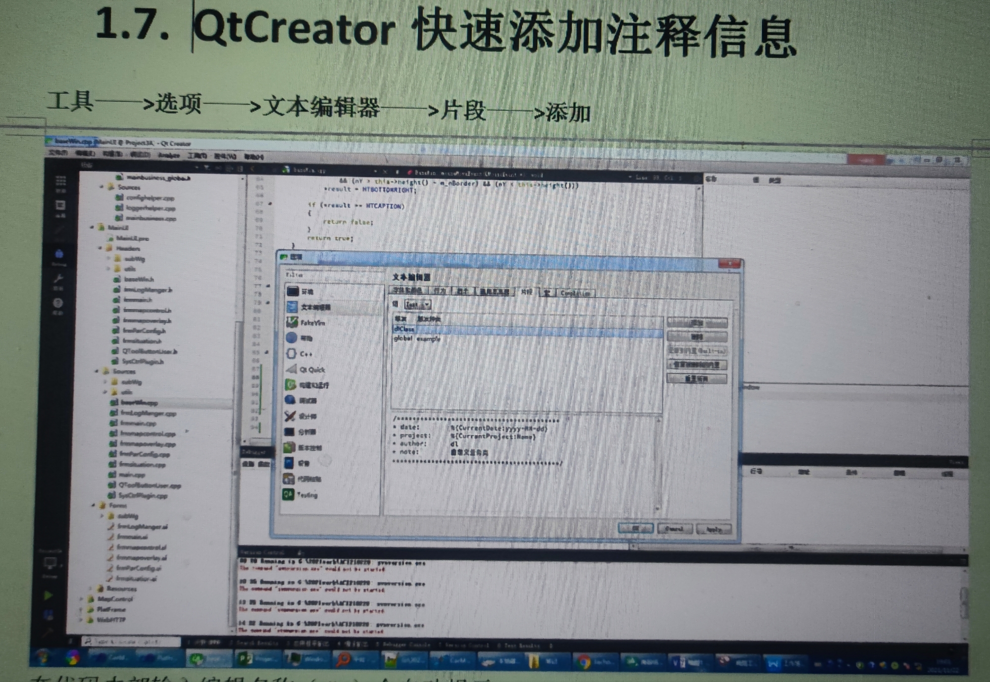QtCreator快速添加注释_qt creator怎么快速注释-CSDN博客