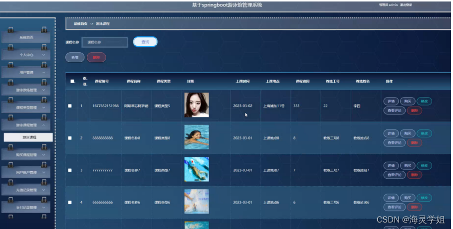 计算机毕业设计springboot游泳馆管理系统25k9f9【附源码数据库部署lw】基于springboot的游泳管理系统 Csdn博客