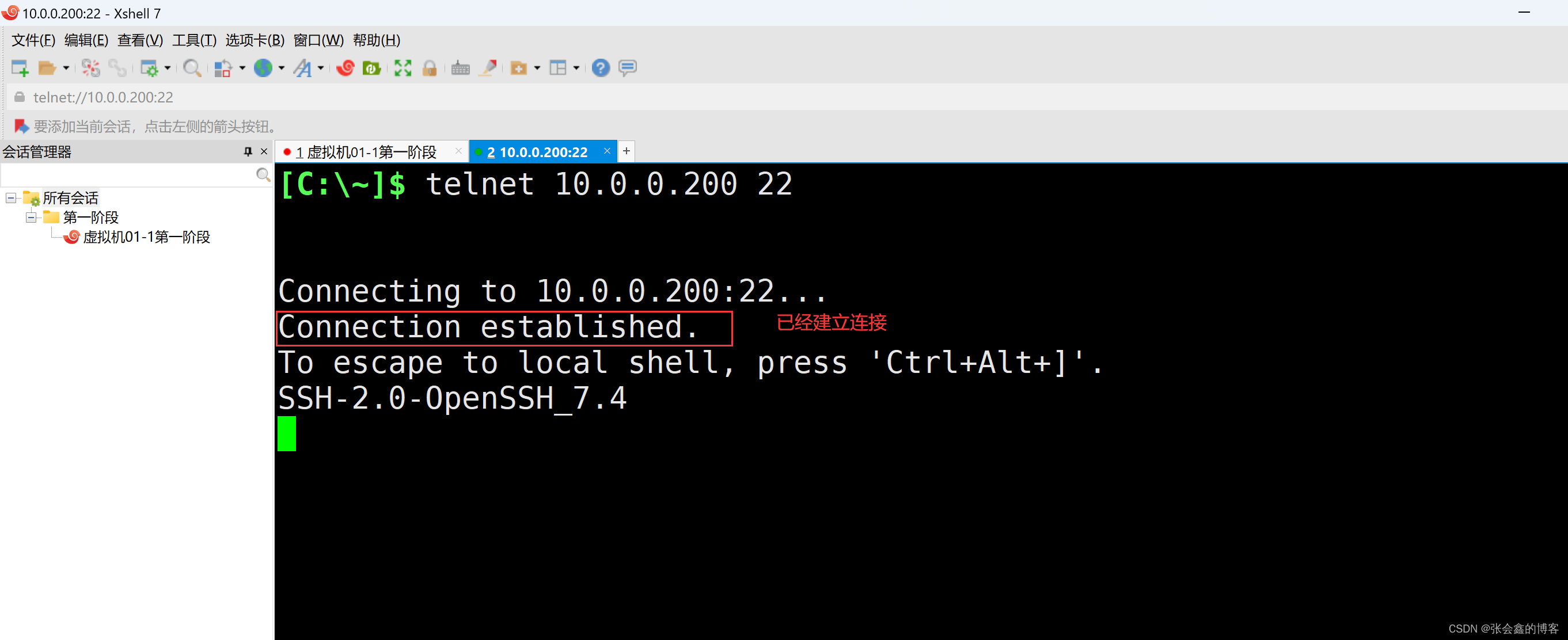 Linux-远程连接与故障排错_linux无法远程连接-CSDN博客