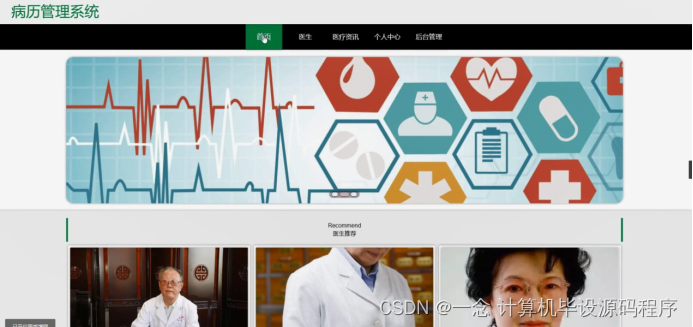 【附源码】java计算机毕业设计病历管理系统（程序lw部署）医院病例管理系统java Csdn博客