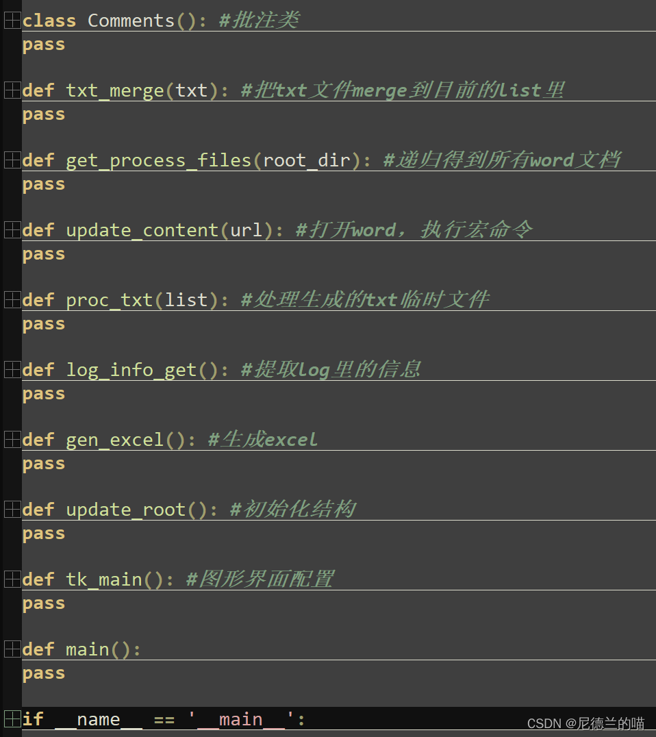 【python脚本】word批注批量提取器v2实用版如何用python提取word文档中tlf的脚注 Csdn博客