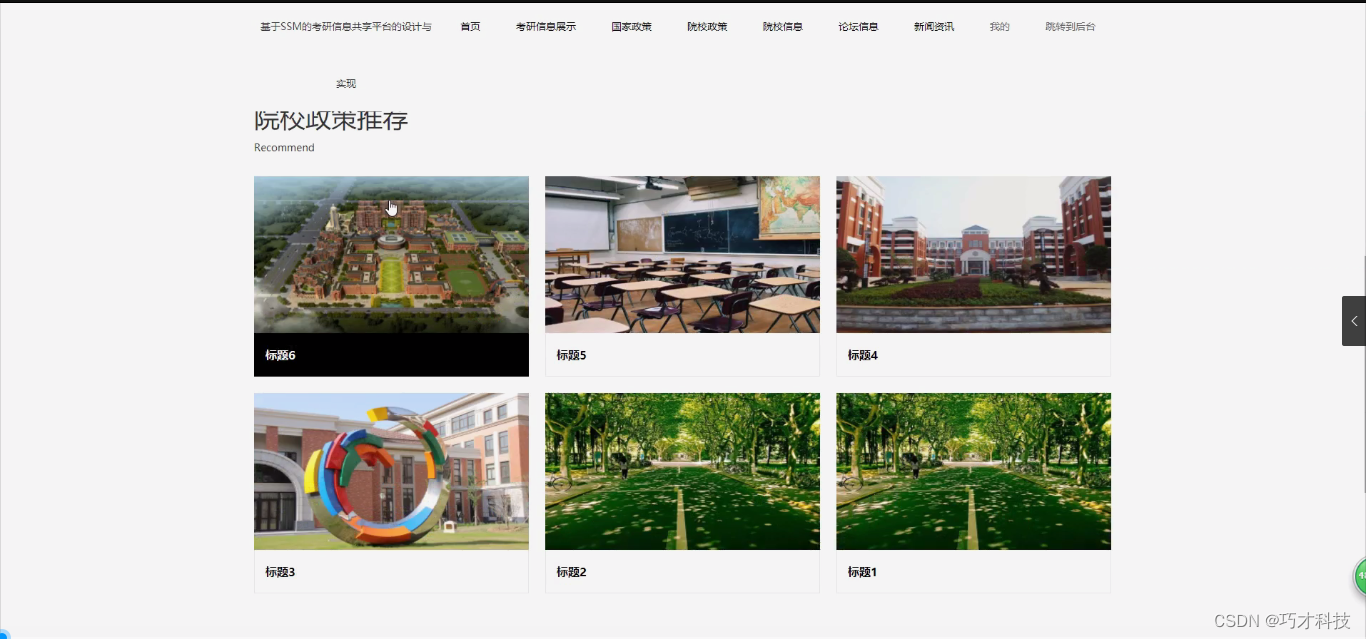 【附源码】计算机毕业设计java考研信息共享平台的设计与实现servletvue考研博客分享平台 Csdn博客 