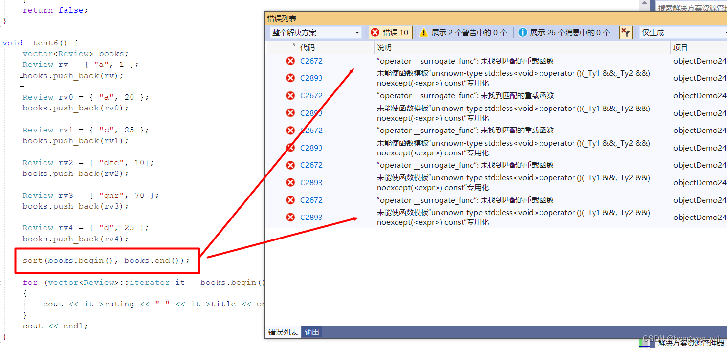 C 进阶之路：解决使用algorithm库里面的sort函数的时候，编译报错：未能使函数模板“unknown Type Std
