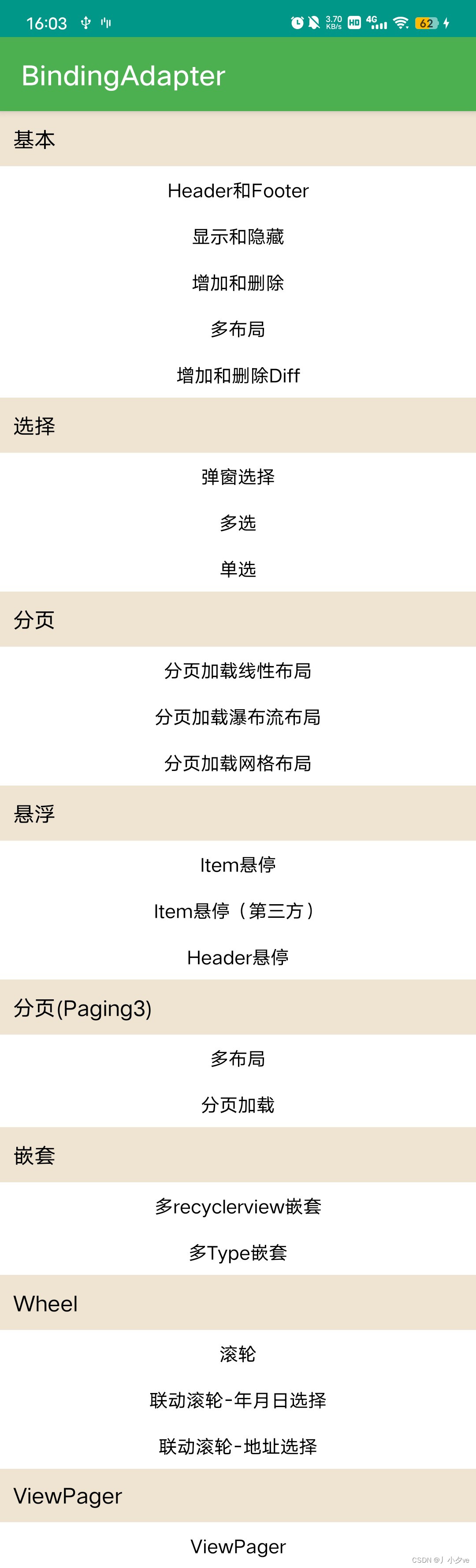 RecyclerView封装-结合ViewBinding 3行代码创建Adapter！_viewbinding adapter-CSDN博客
