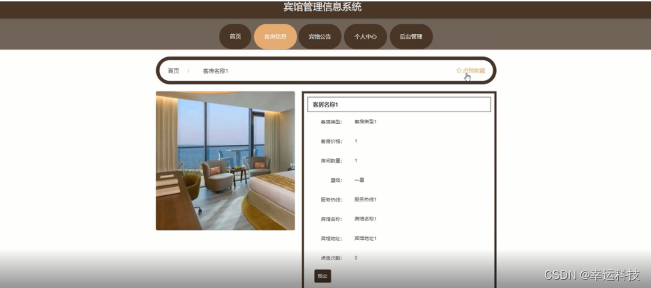 Django计算机毕业设计宾馆管理信息系统(程序lw)pythondjango 房间预定系统 Csdn博客 1020
