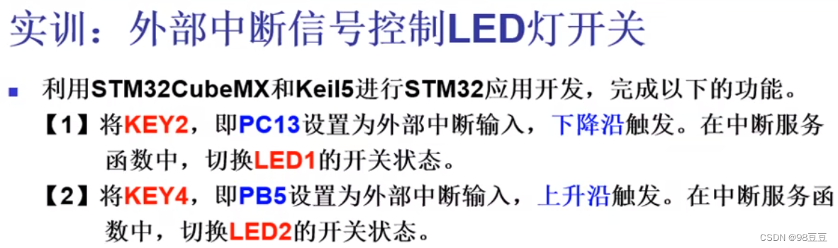 Stm32学习——中断系统stm32上升沿和下降沿中断 Csdn博客 