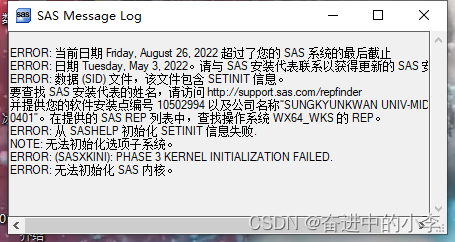 傻瓜式SAS更新sid，小朋友都会！_sas sid更新 2024-CSDN博客