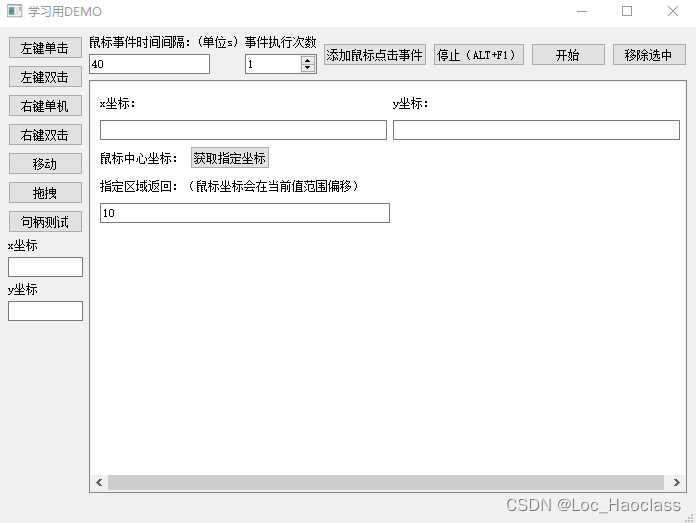 WindowsMouseEvent鼠标模拟事件-CSDN博客