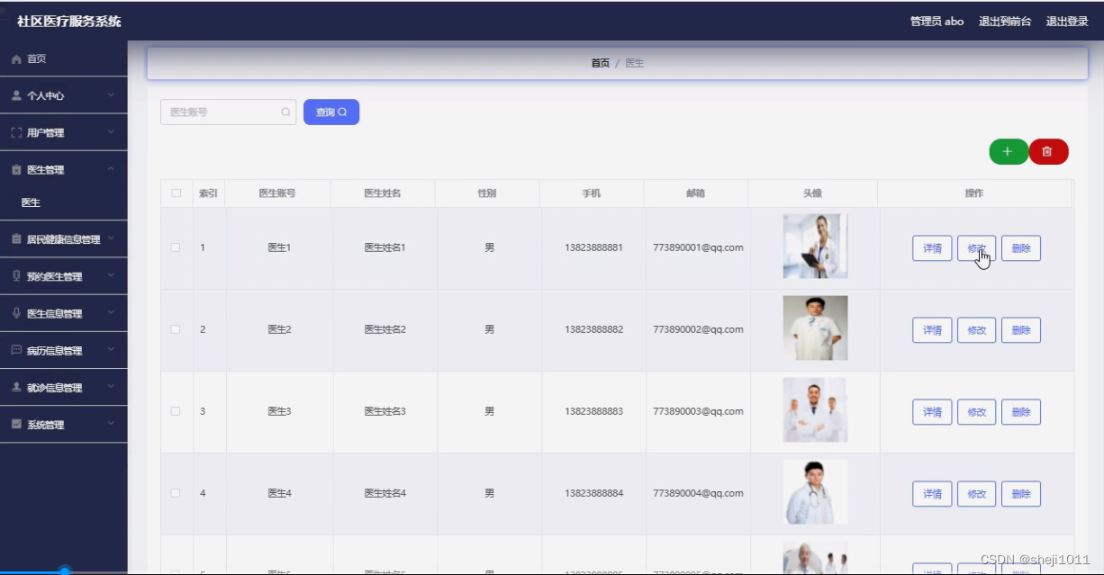 Java毕业设计社区医疗服务系统(附源码、数据库)社区医疗服务系统用例图 Csdn博客 2180