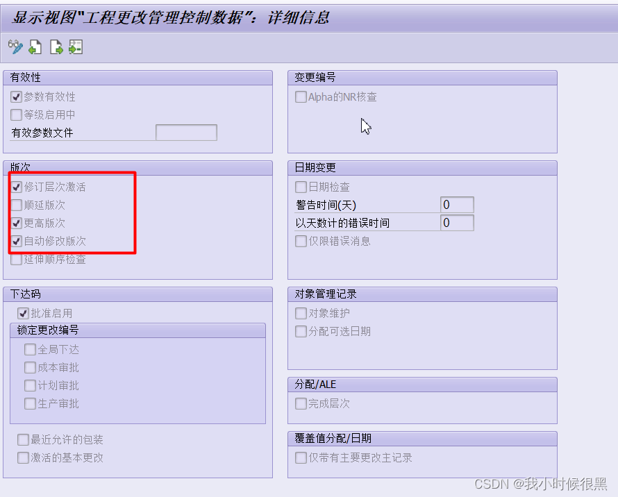 SAP MM 物料主数据-物料版次是配置及使用_sap cc01-CSDN博客