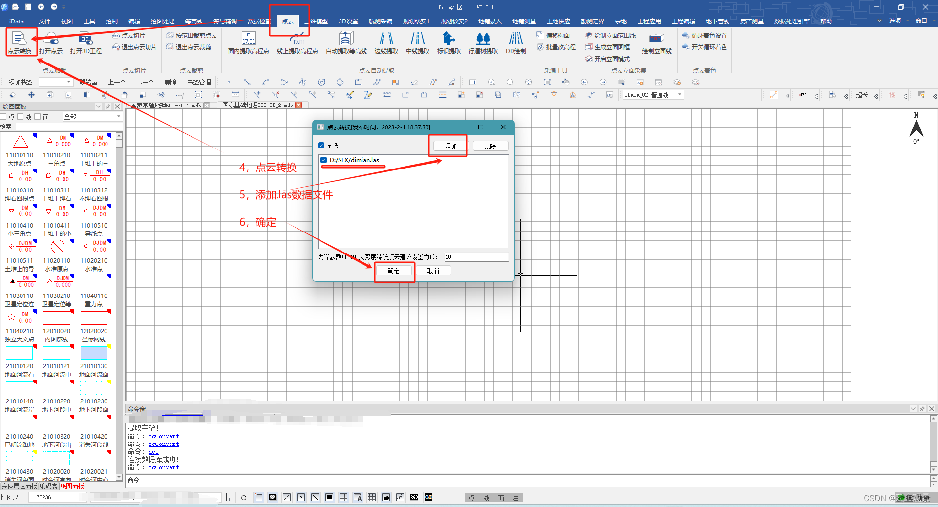 点云数据（.las）如何生成等高线（一） #点云数据生成等高线#、#.las格式数据如何生成等高线#、#iDATa数据工厂制作等高线#_点云生成等高线-CSDN博客
