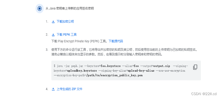 谷歌上传自己的签名zip，报错Unable to export or encrypt the private key（已解决）-CSDN博客
