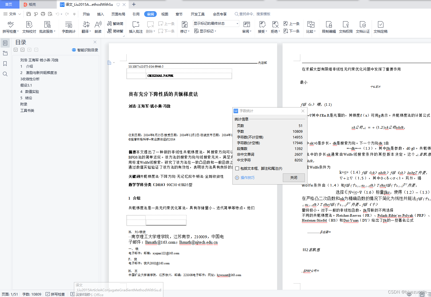 基于改进的共轭梯度法求解非线性方程组 Csdn博客