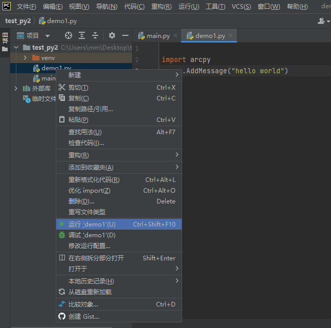pycharm配置arcpy实例-CSDN博客