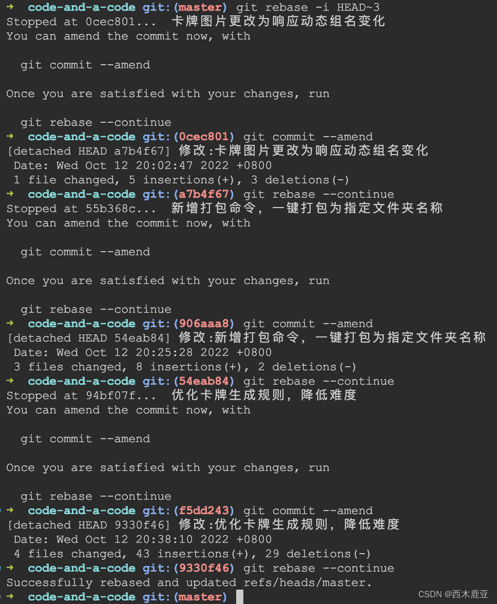 Git 修改历史提交信息 Git Amend 某次提交 Csdn博客