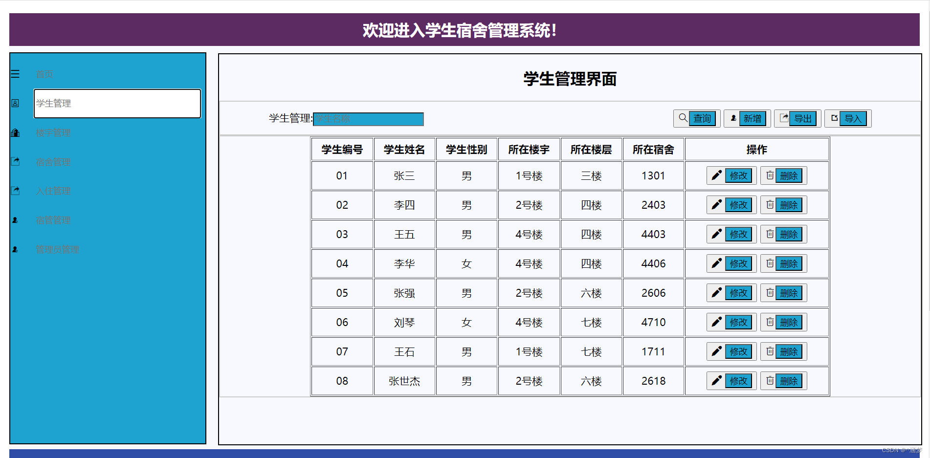 前端大作业_html5+css3+js学生宿舍管理系统基本框架_html5以下是一个简单的宿舍管理系统。任务1:完成界面改造,添加表单式,使 ...