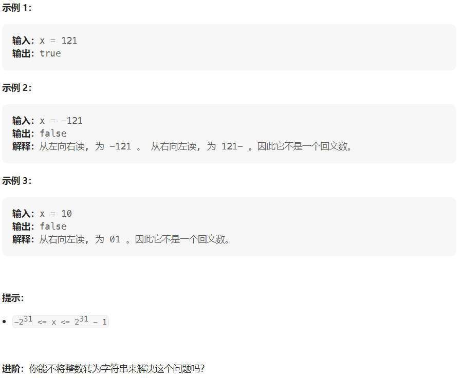 力扣算法刷题学习 9 回文数 10 正则表达式匹配回文数 正则 Csdn博客 4114