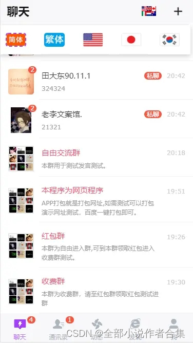 2023版 thinkphp 多国语言 H5聊天室源码聊天室源码_thinkphp h5聊天室源码聊天室源码在线聊天-CSDN博客