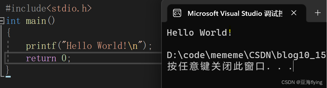 【C语言】第一个C语言程序 “Hello World！”_c语言第一个程序helloworld-CSDN博客