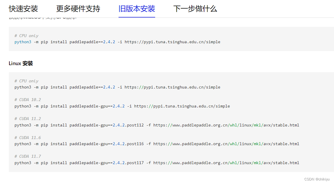 paddlepaddle安装过程中遇到的ImportError: libcudart.so.10.2: cannot open shared object file: Nosuch file ...