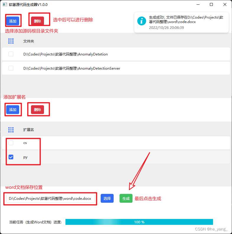 软著代码生成器 Csdn博客