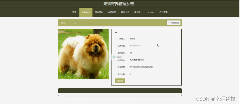 附源码 Python计算机毕业设计宠物寄养管理系统django(程序lw)宠物寄养管理代码 Csdn博客
