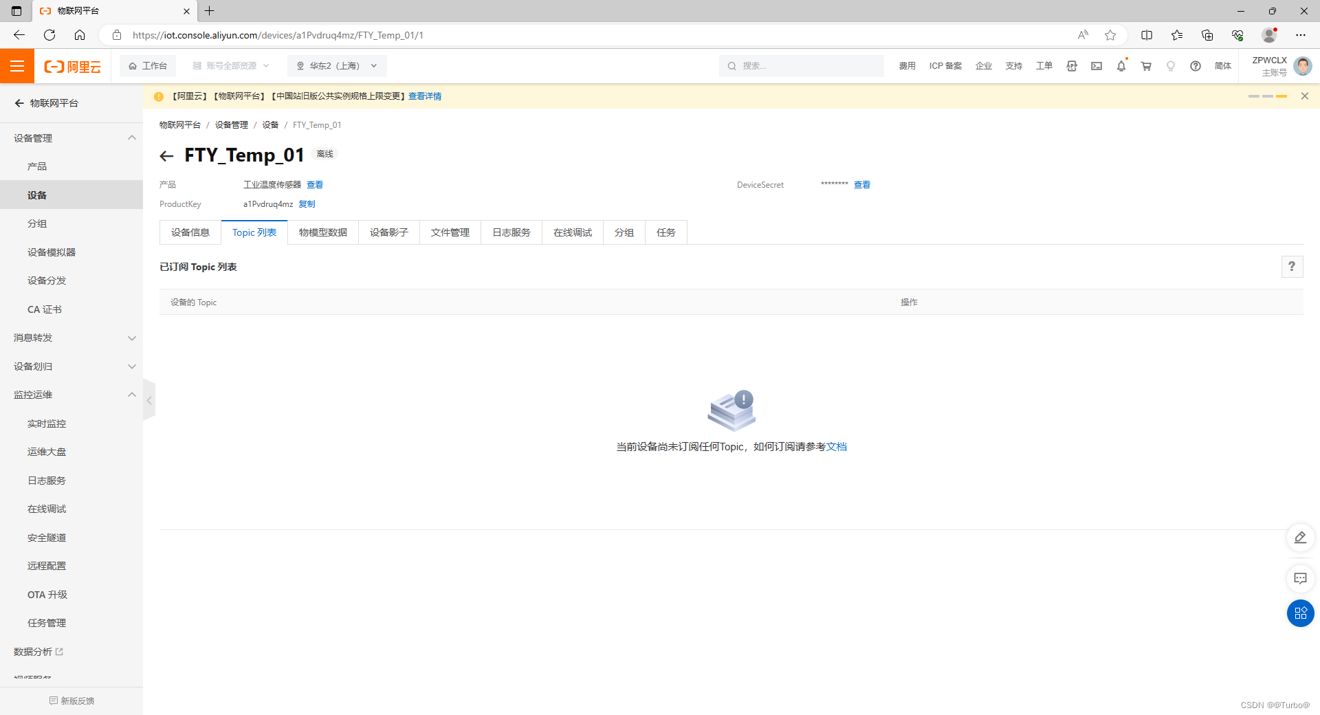 【esp32】阿里云物联网平台连接及数据互传（mqtt）esp32连接阿里云平台 Csdn博客