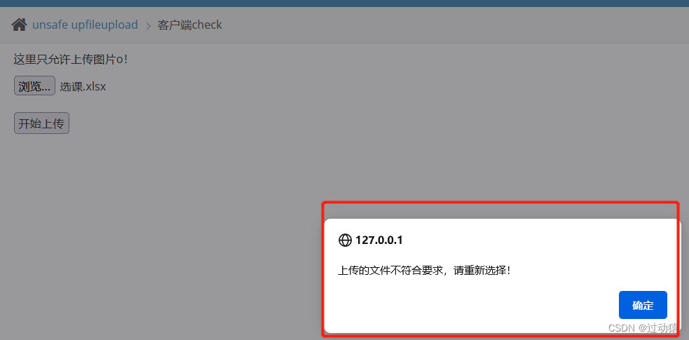 【web-ctf】ctf-pikachu-fileupload_ctf文件上传-CSDN博客