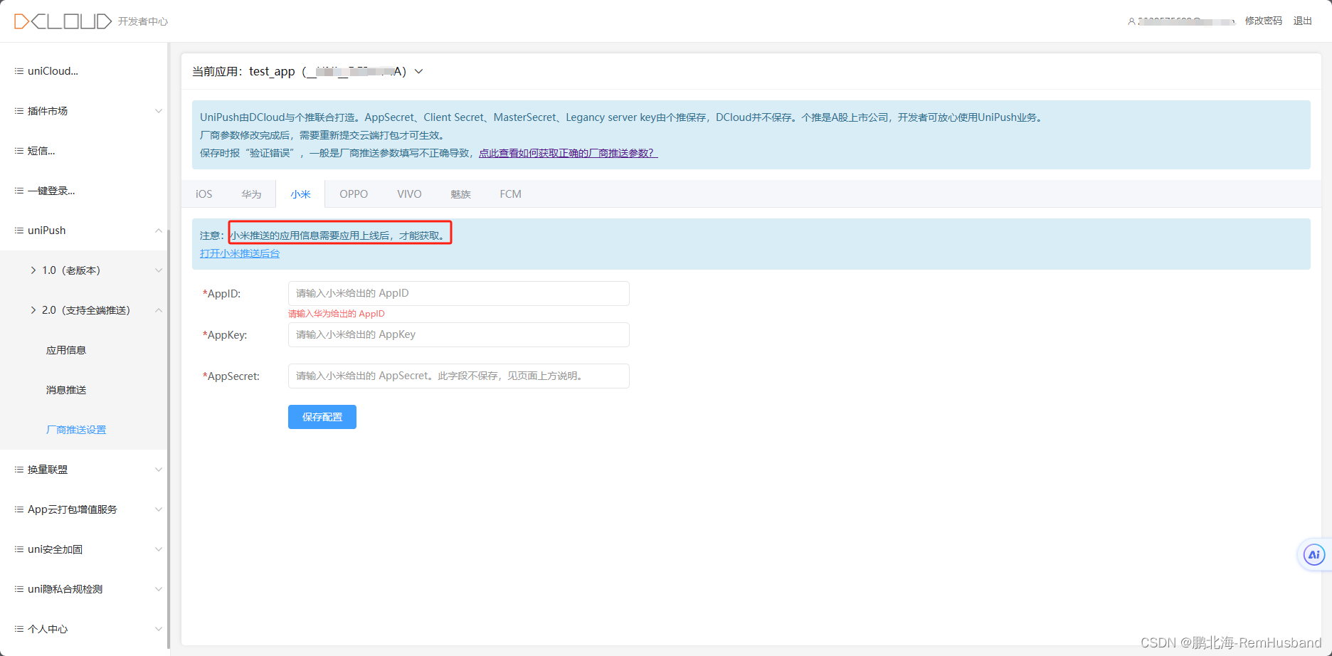 Uni-App 接入 uni-push 2.0 指南_当前应用在manifest.json "app模块配置"中勾选了"push->unipush 2.0-CSDN博客