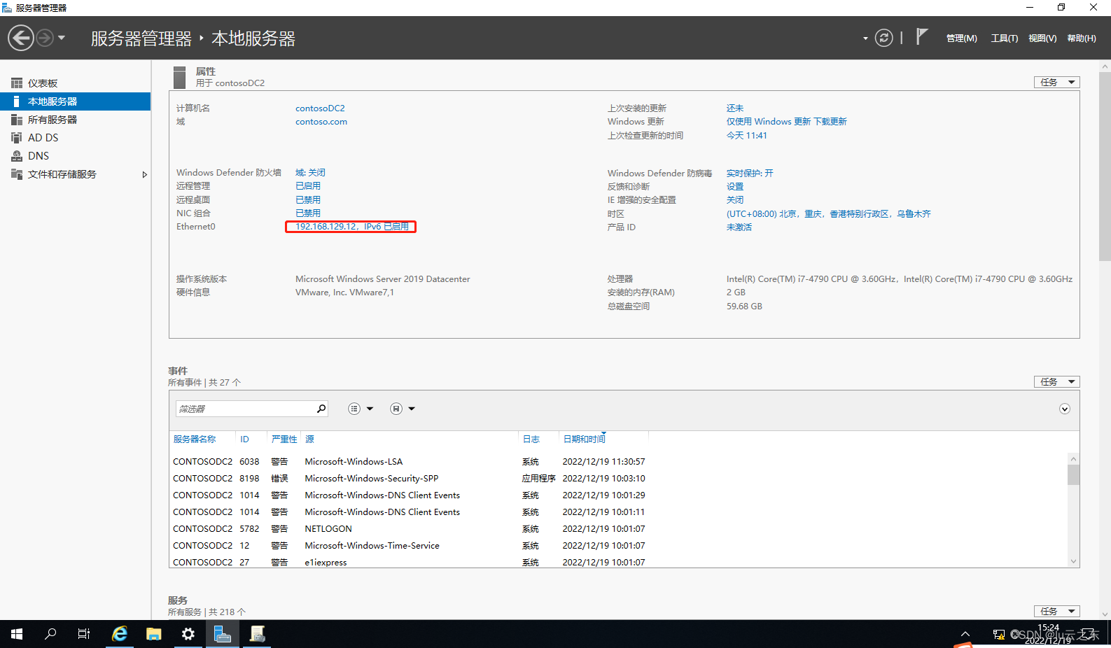 centos 7.x 加入windows server 2019 AD域_centos 加域-CSDN博客