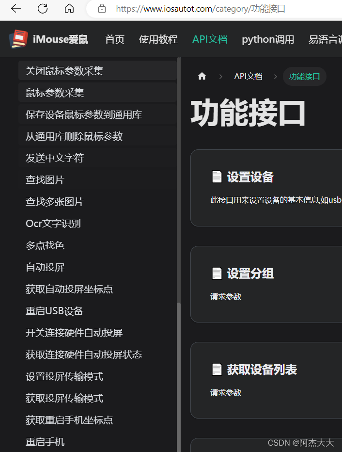 使用IMouse实现IOS免越狱脚本,无需安装任何插件-CSDN博客