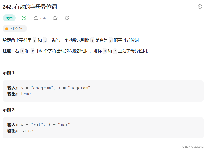 Leetcode刷题计划 第十四天 有效的字母异位词 Csdn博客