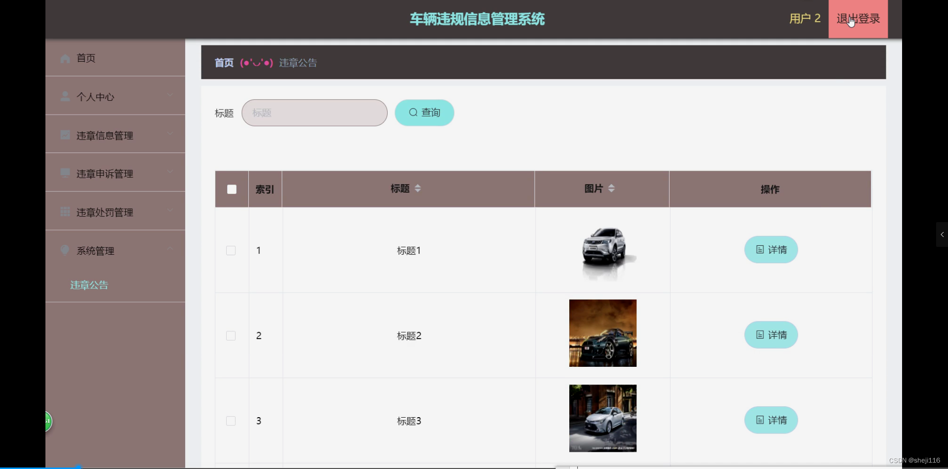Java毕设项目车辆违规信息管理系统计算机（附源码系统数据库lw）车辆违法javaee源码 Csdn博客 