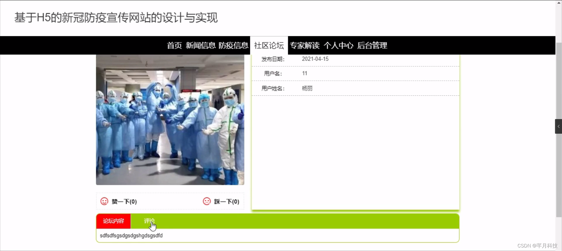 JAVA毕设项目H5新冠防疫宣传网站设计与实现（Vue+Mybatis+Maven+Mysql+sprnig+SpringMVC）_h5+java部署简单网页-CSDN博客
