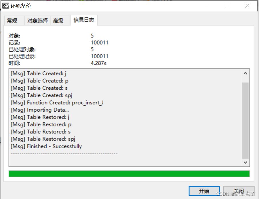 实验一 创建数据库 Csdn博客