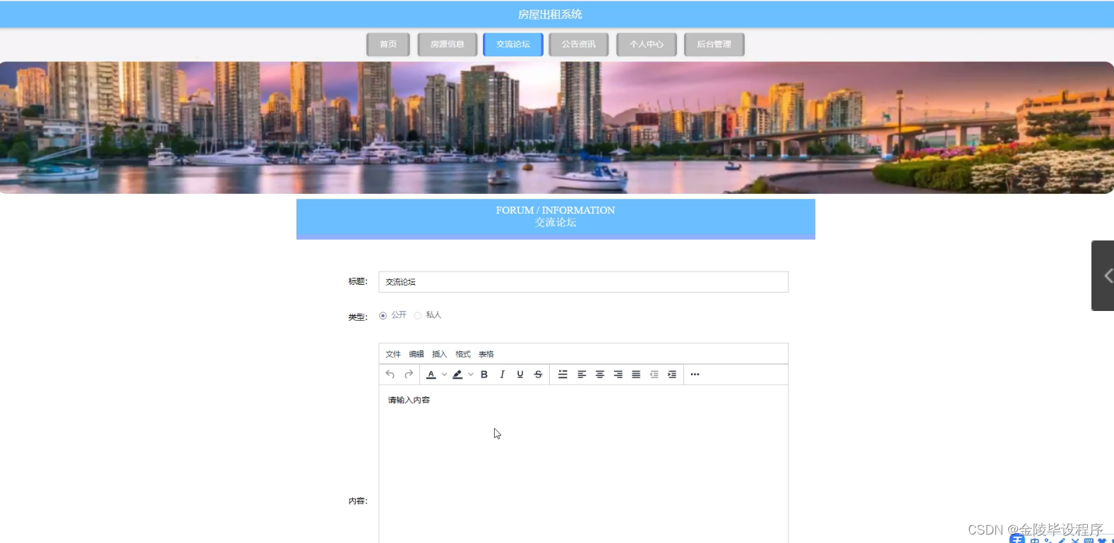 房屋出租系统 Jsp Java Springmvc Mysql Mybatis Csdn博客