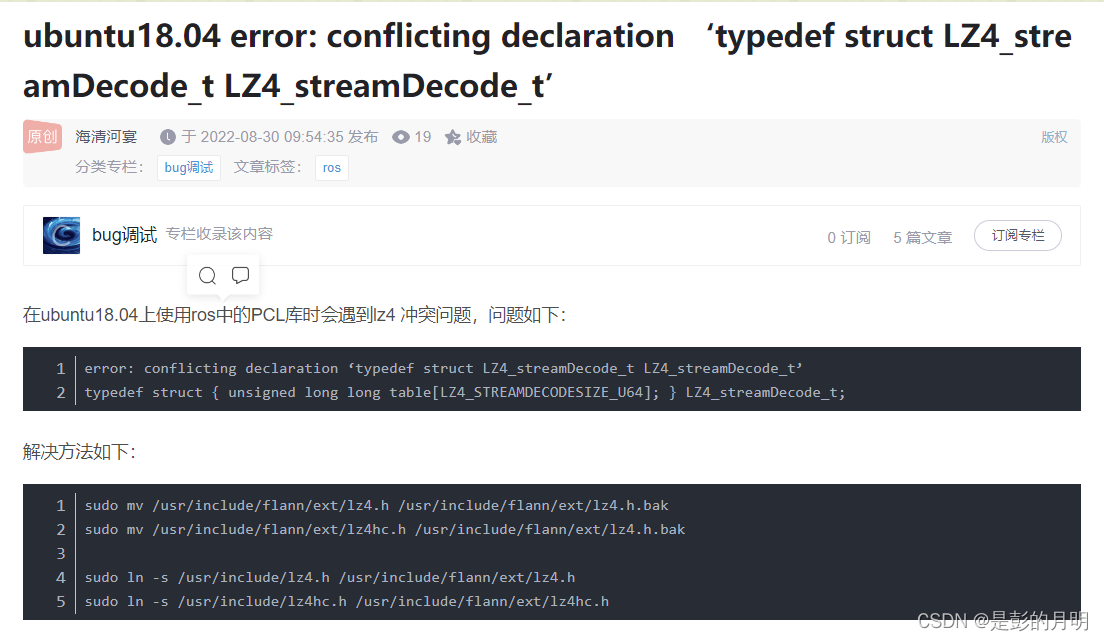 ros中的PCL库时会遇到lz4 冲突问题-CSDN博客
