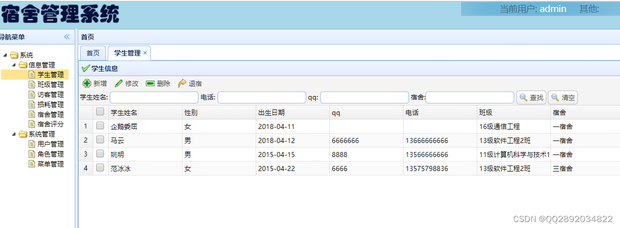 javaweb基于SSH开发学生宿舍（公寓）管理系统源码_基于ssh j2ee设计 宿舍管理系统-CSDN博客