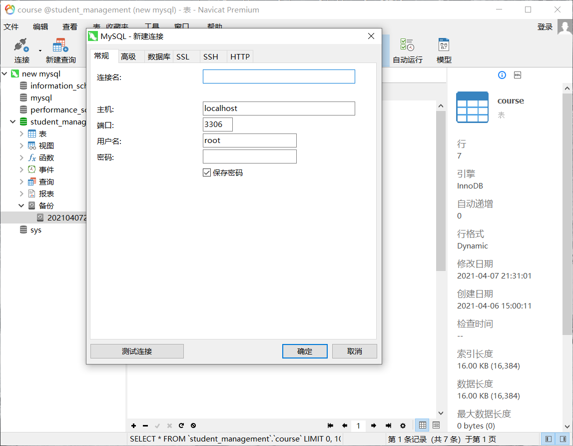 数据库原理及应用——熟悉数据库管理工具、数据库和表的创建与管理查询 中文系”、 历史系”和 传播系”3个系的电话,输出系名及电话。 Csdn博客