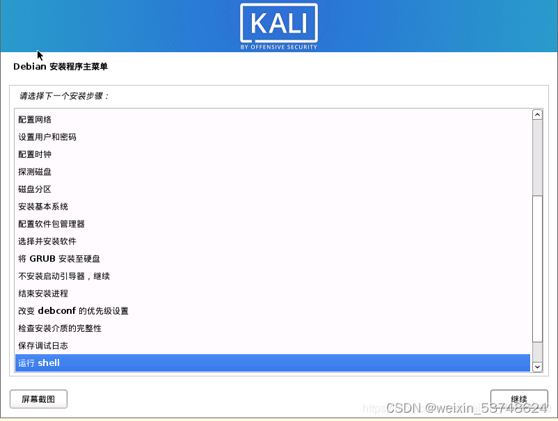 kali2022安装问题：选择并安装软件_阿里镜像源 kali2022-CSDN博客