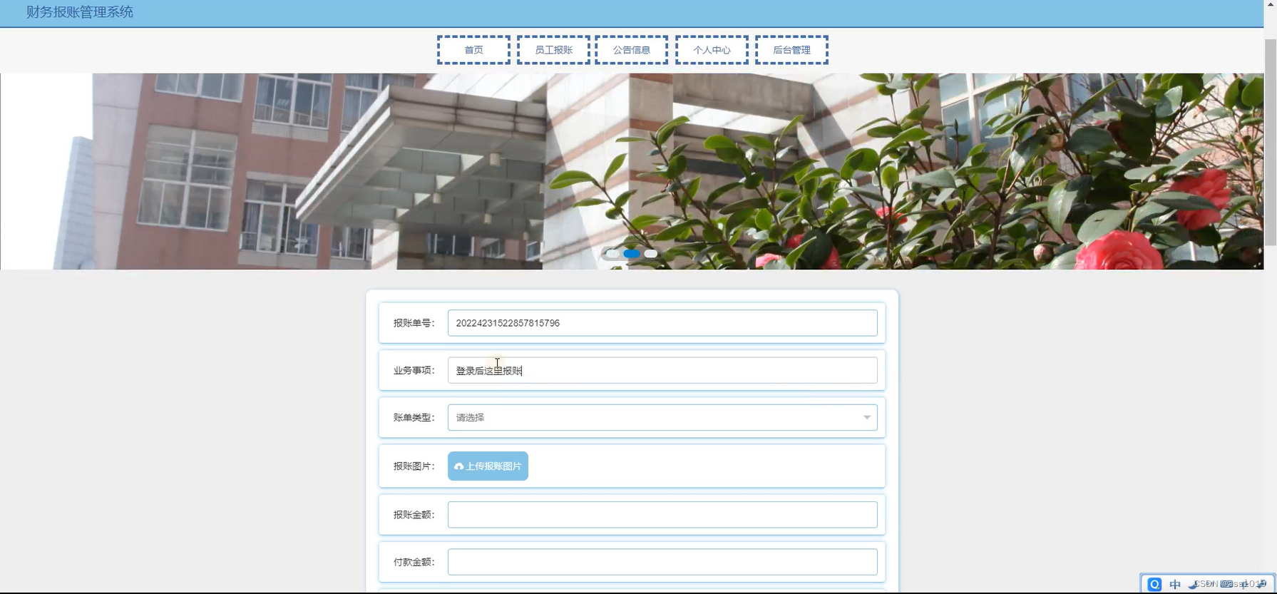 [附源码]java+ssm计算机毕业设计财务报账管理系统l6tbn(源码+程序+数据库+部署)-CSDN博客