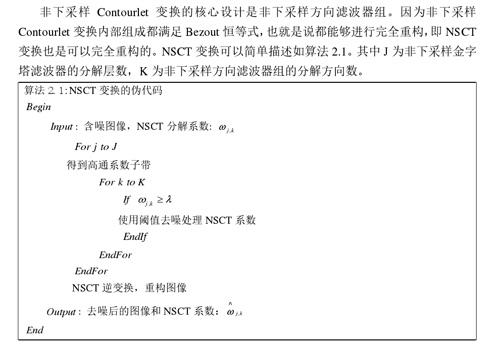 NSCT 保姆级教程—NSCT工具箱免费下载_非下采样金字塔-CSDN博客