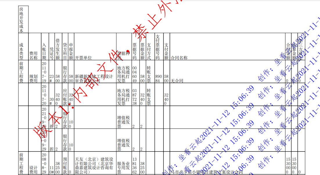 Npoi Itextsharp导出excel并加水印npoi水印 Csdn博客 